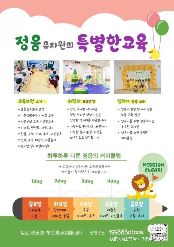 정음유치원 원아 모집합니다~ 광고 위해114